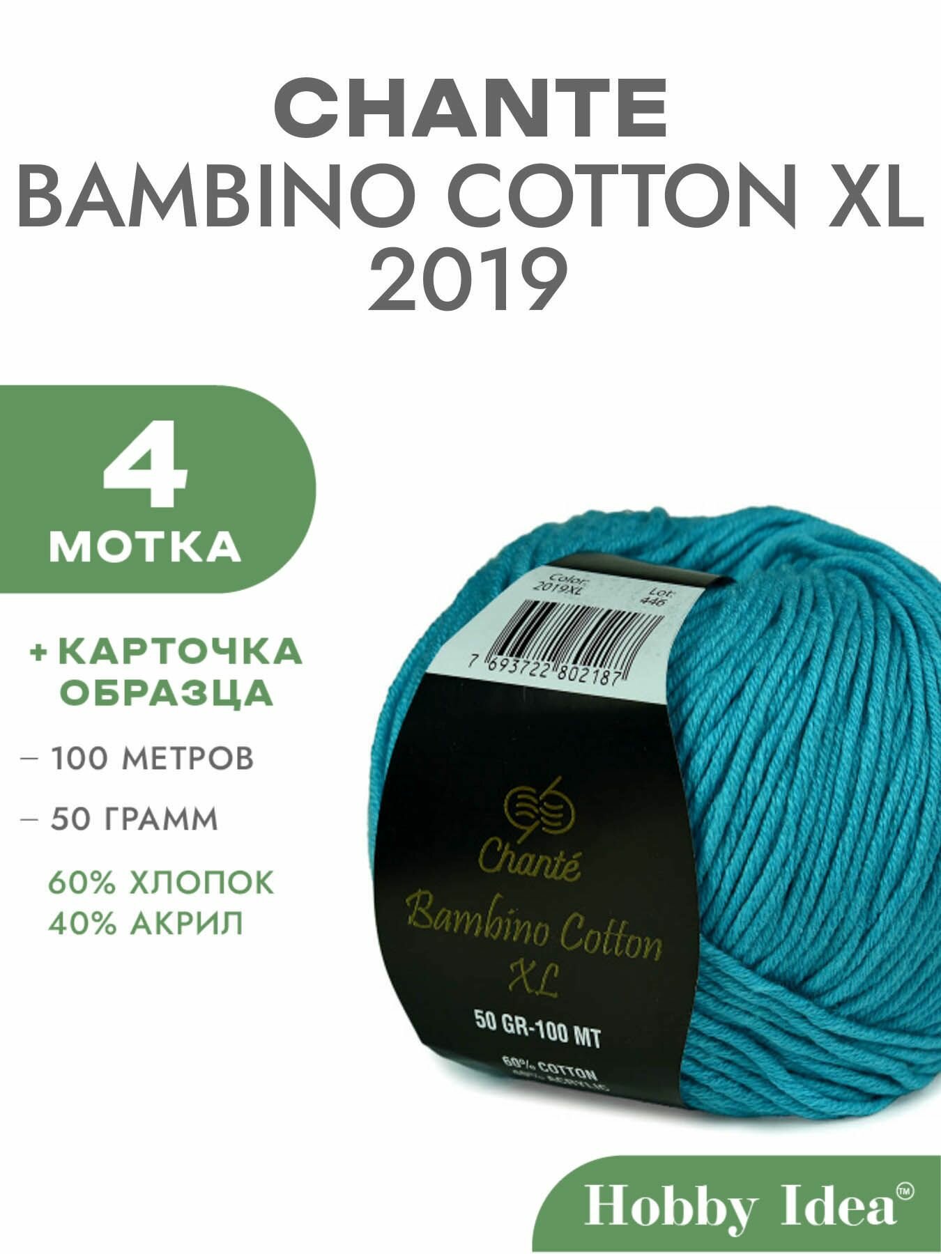 Пряжа Chante Bambino Cotton XL 2019 Тёмная бирюза 4 мотка (Нить летняя Шанте Бамбино Коттон ХЛ)
