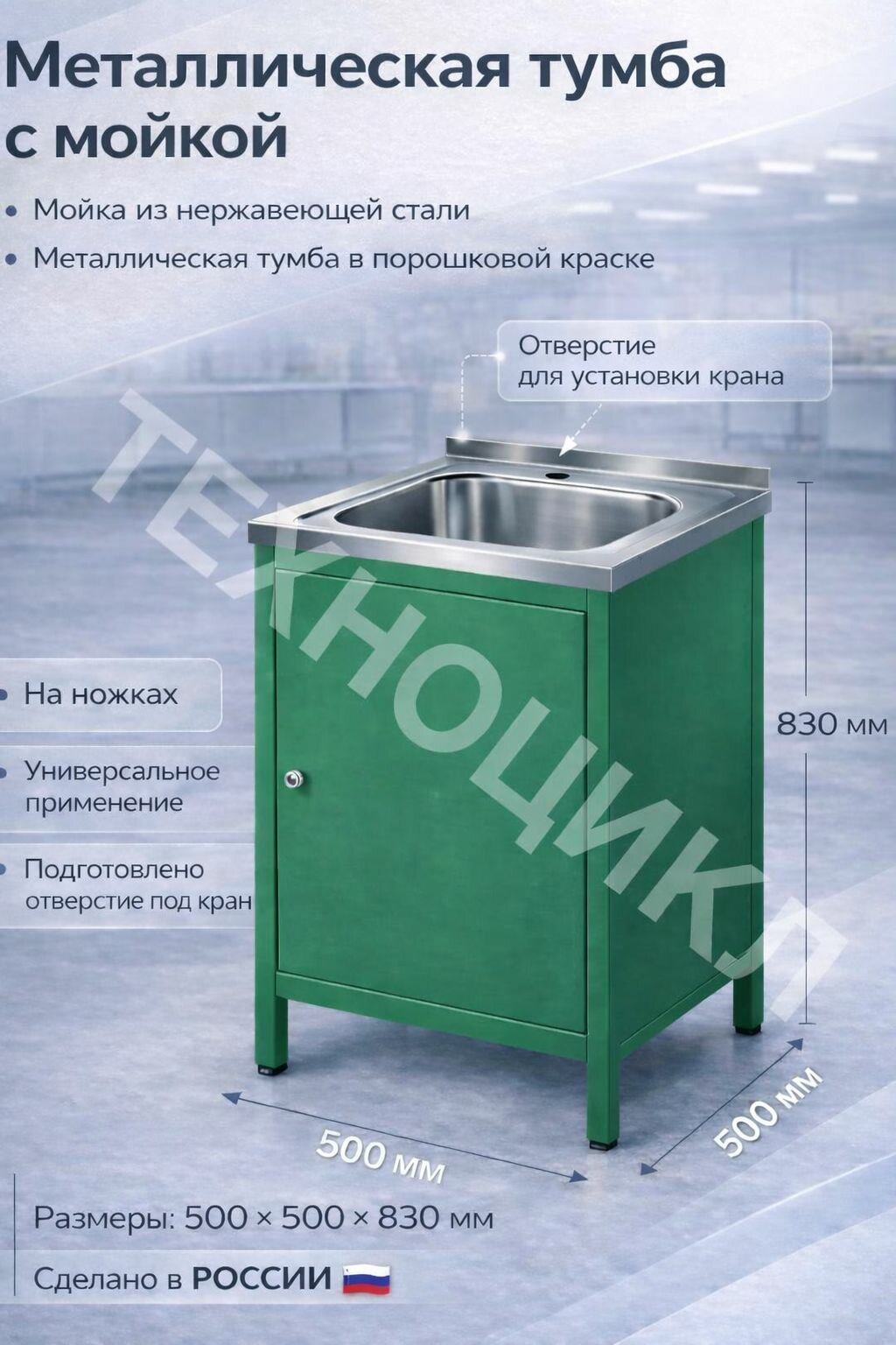 Мойка с тумбой металлическая зеленая 500х500х830мм универсальная дачная для кухни, производства и дома и дачи