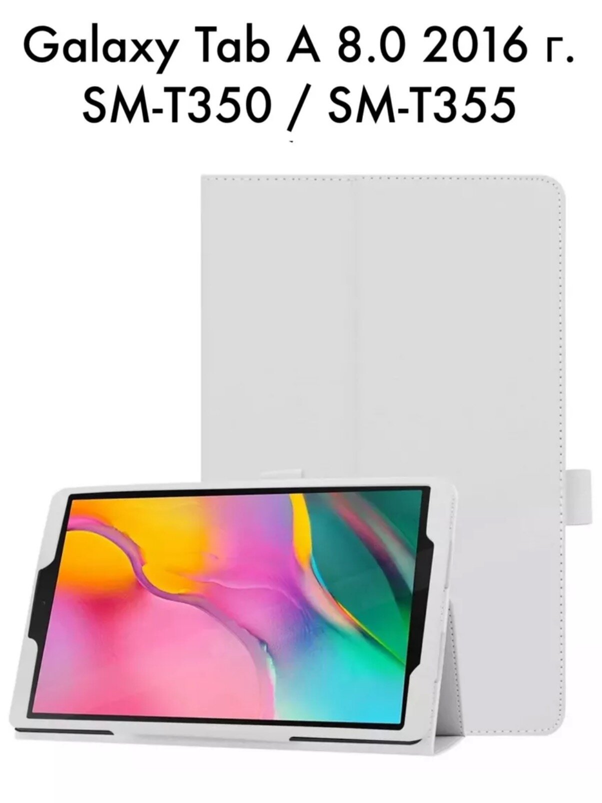 Чехол для Galaxy Tab A 8.0 T350 T355