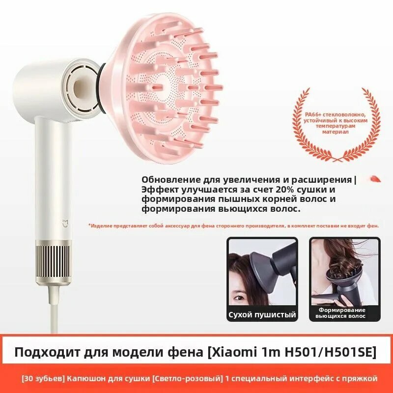 Для Xiaomi фен H501 сушки капюшон SE вьющиеся волосы пушистые насадки