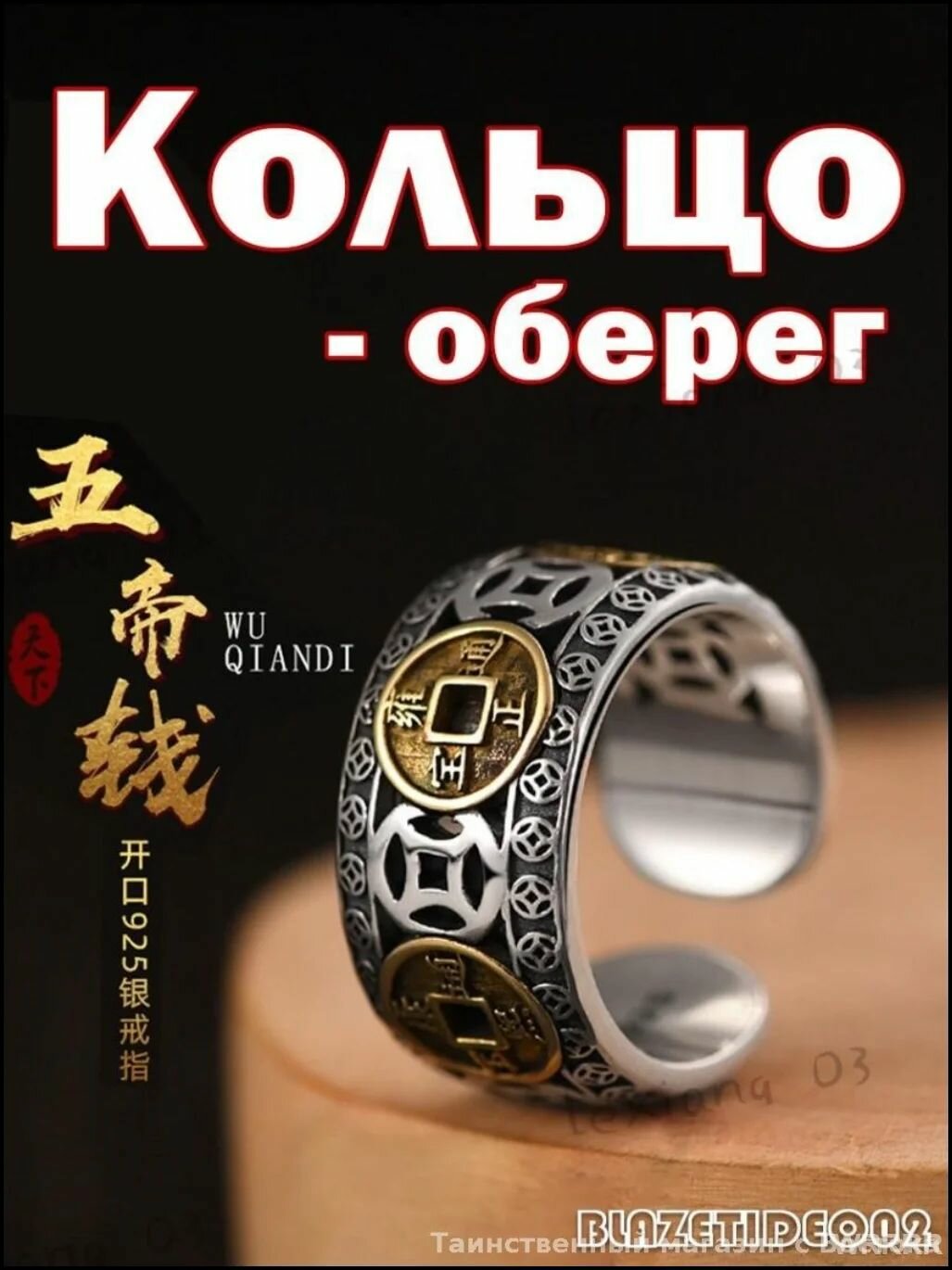Кольцо - оберег "Монета удачи, богатства" регулируемое