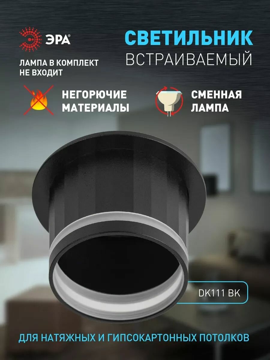 Встраиваемый светильник потолочный, спот, стакан, лофт ЭРА DK111 BK MR16 GU5.3 черный