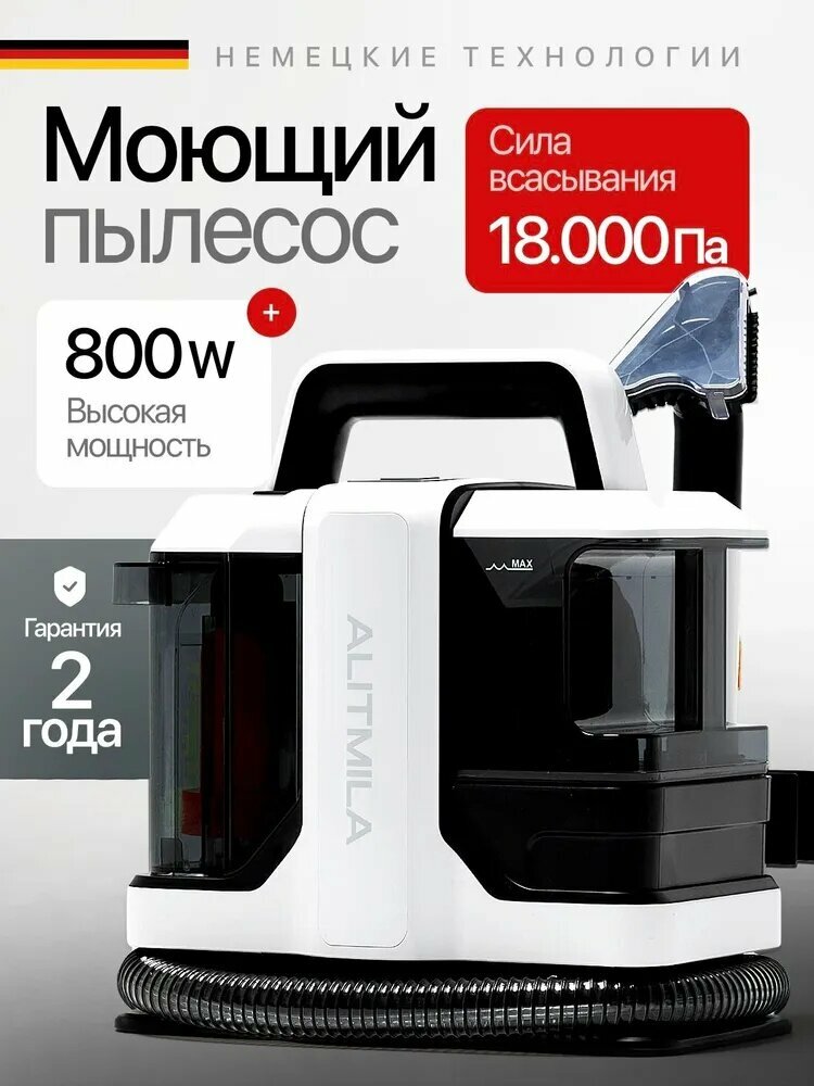 Моющий пылесос ALITMILA для мебели, 800Вт, аквафильтр, контейнер, прозрачный