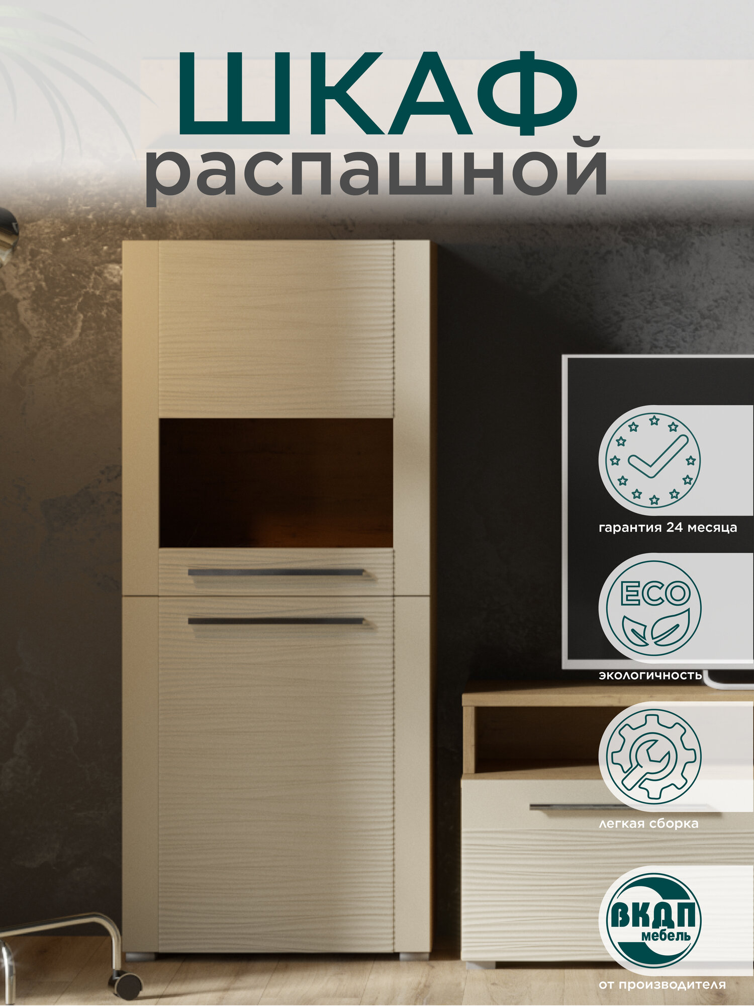 Шкаф с 2 дверями Николь ТД-296.07.28 Фон бежевый/Бунратти ЛДСП