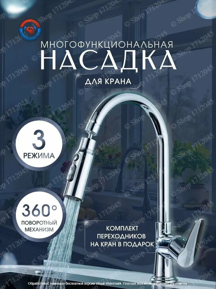 Аэратор для смесителя с 3 режимами, поворот 360 , экономия воды, универсальная насадка на кран с переходниками 20/22/24 мм, душ-турбо-поток для кухни