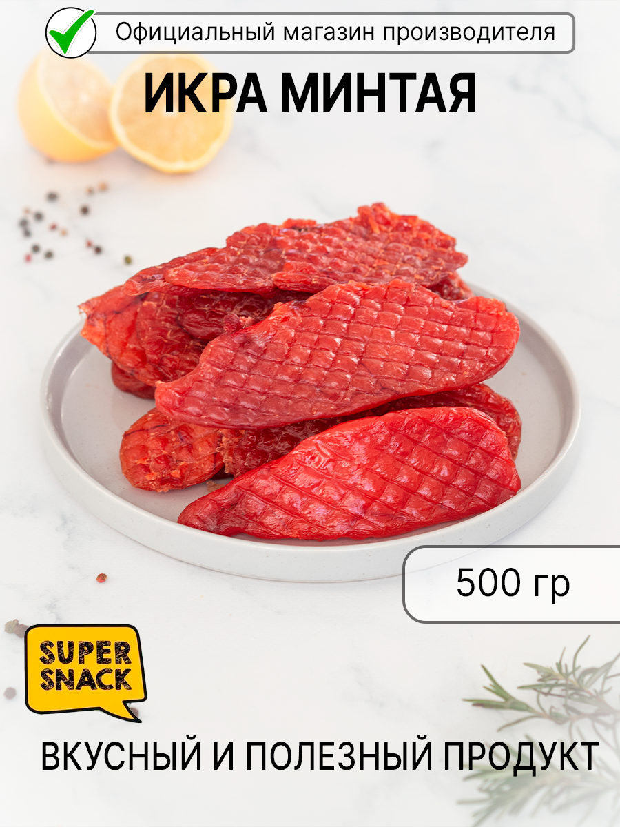 Икра минтая 0,5кг / Икра 500 гр/ Снеки к пиву