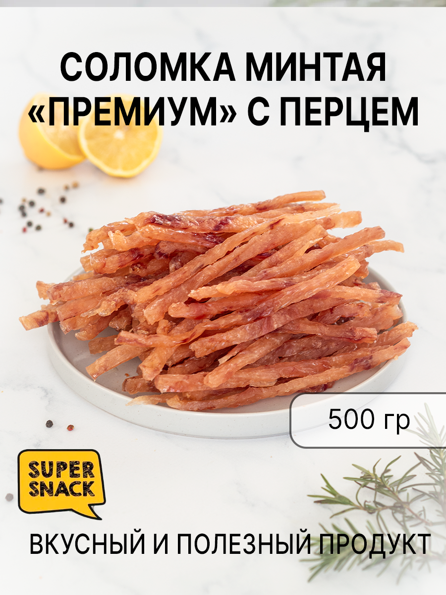 Палочки минтая премиум вяленые с перцем 0,5кг / Сушеная рыба 500гр/ Снеки к пиву