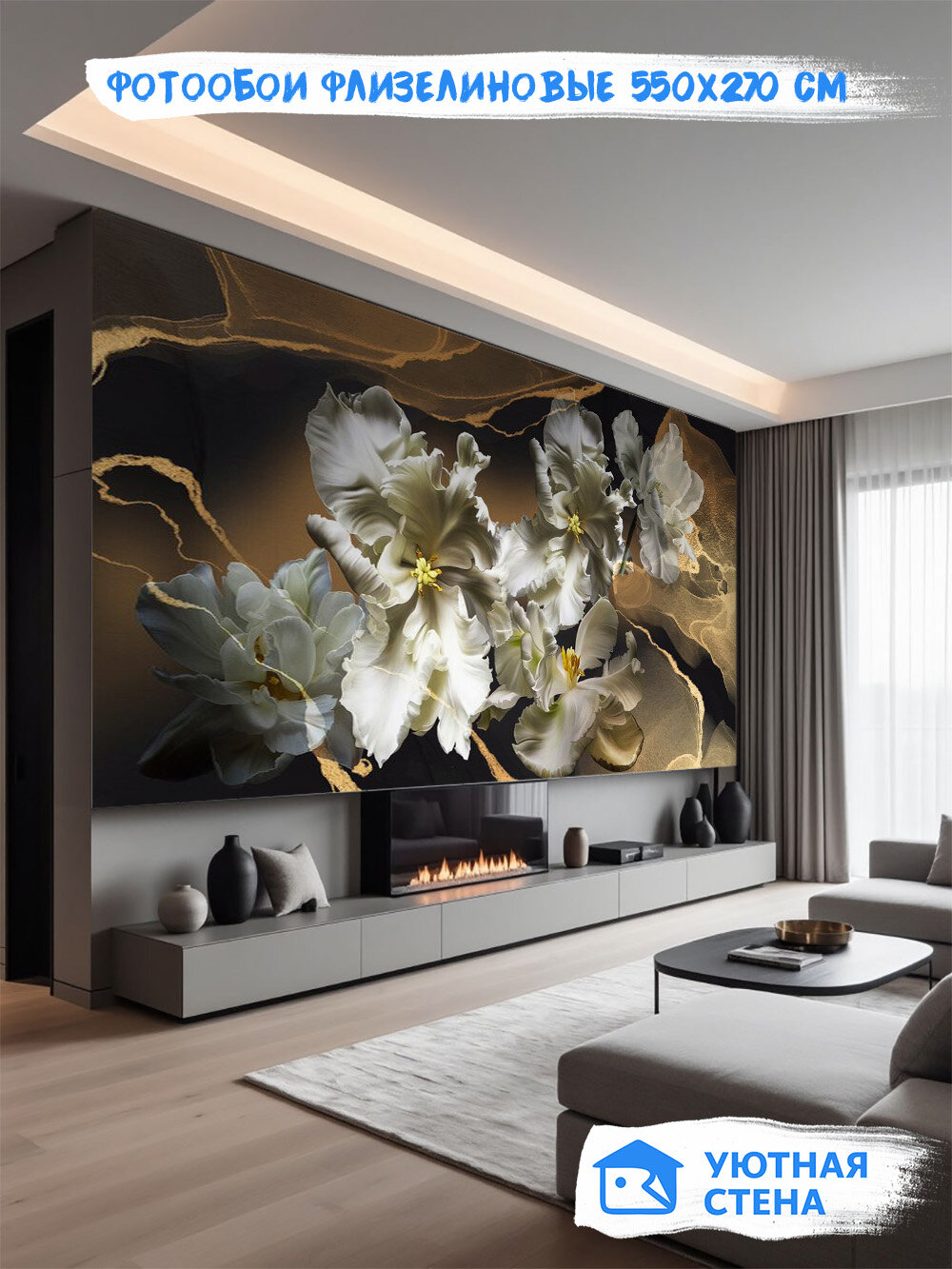 Фотообои Уютная стена "Раскрывшиеся тюльпаны на абстрактном фоне", флизелиновые, 550х270 см