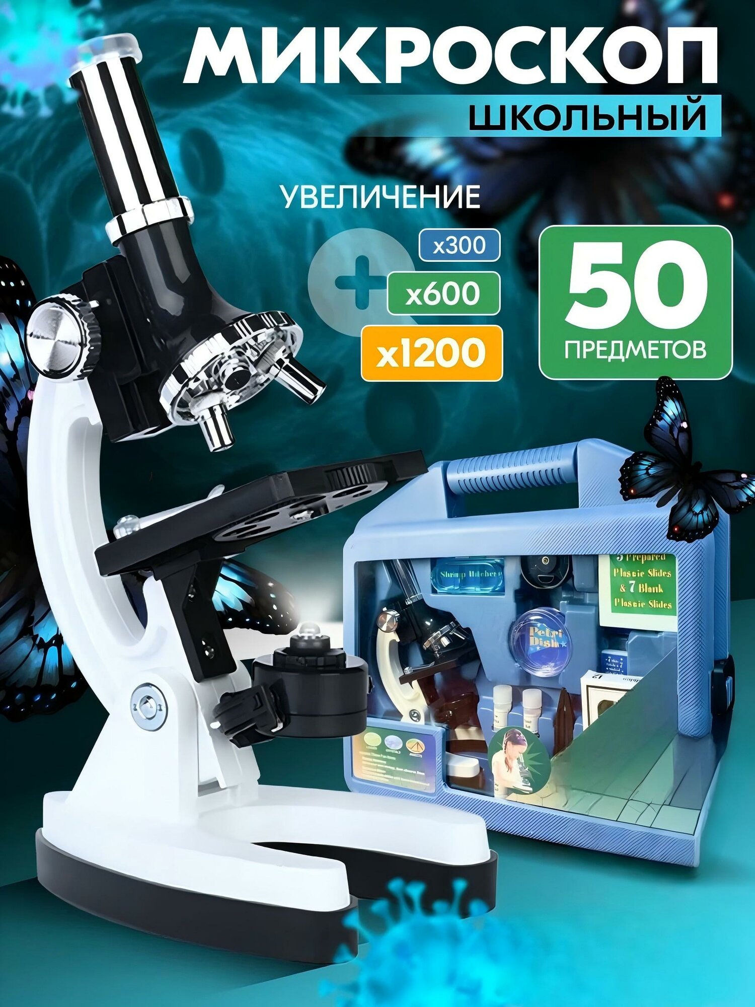 Микроскоп детский, школьный цифровой в кейсе с увеличением 1200х