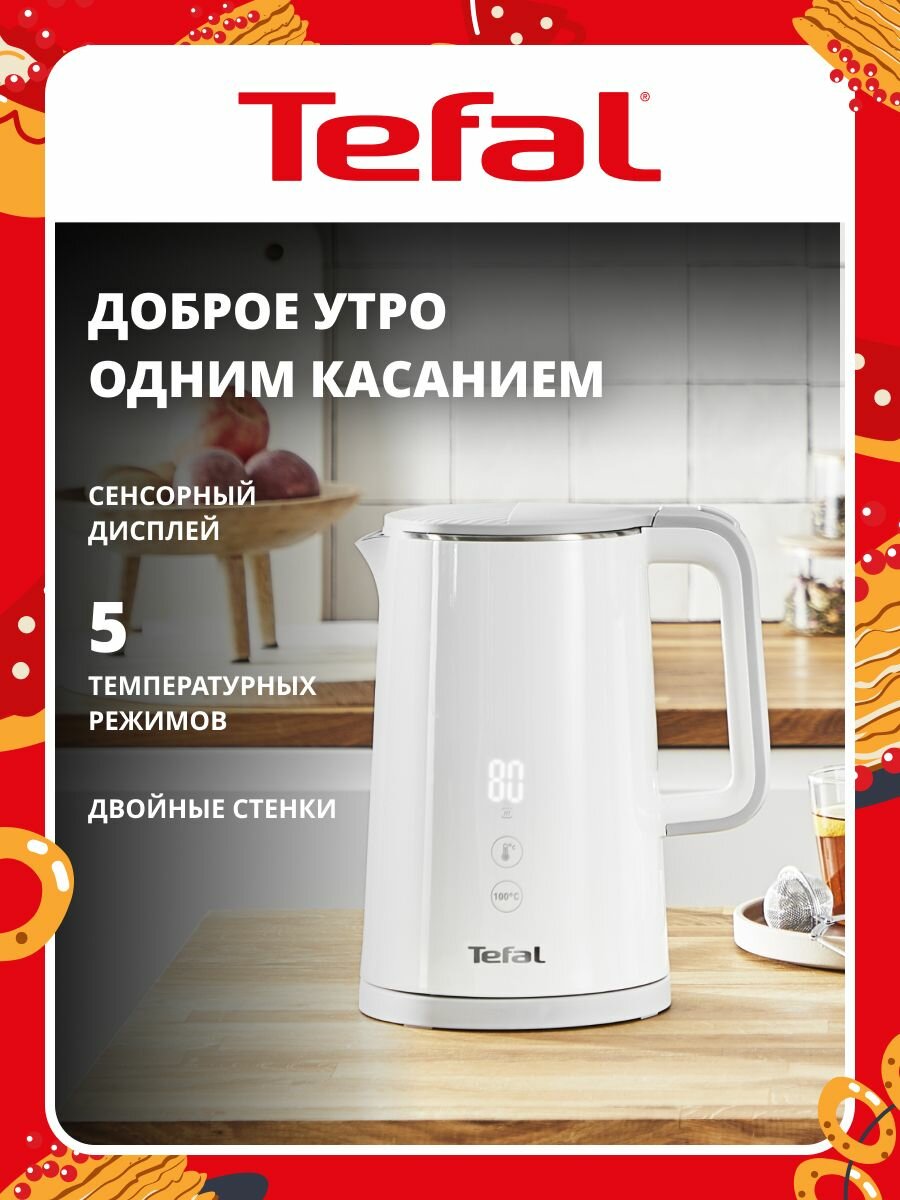 Чайник электрический Tefal Sense KO693110 1,5 л, с поддержкой температуры, 5 режимами и вращающимся основанием, белый