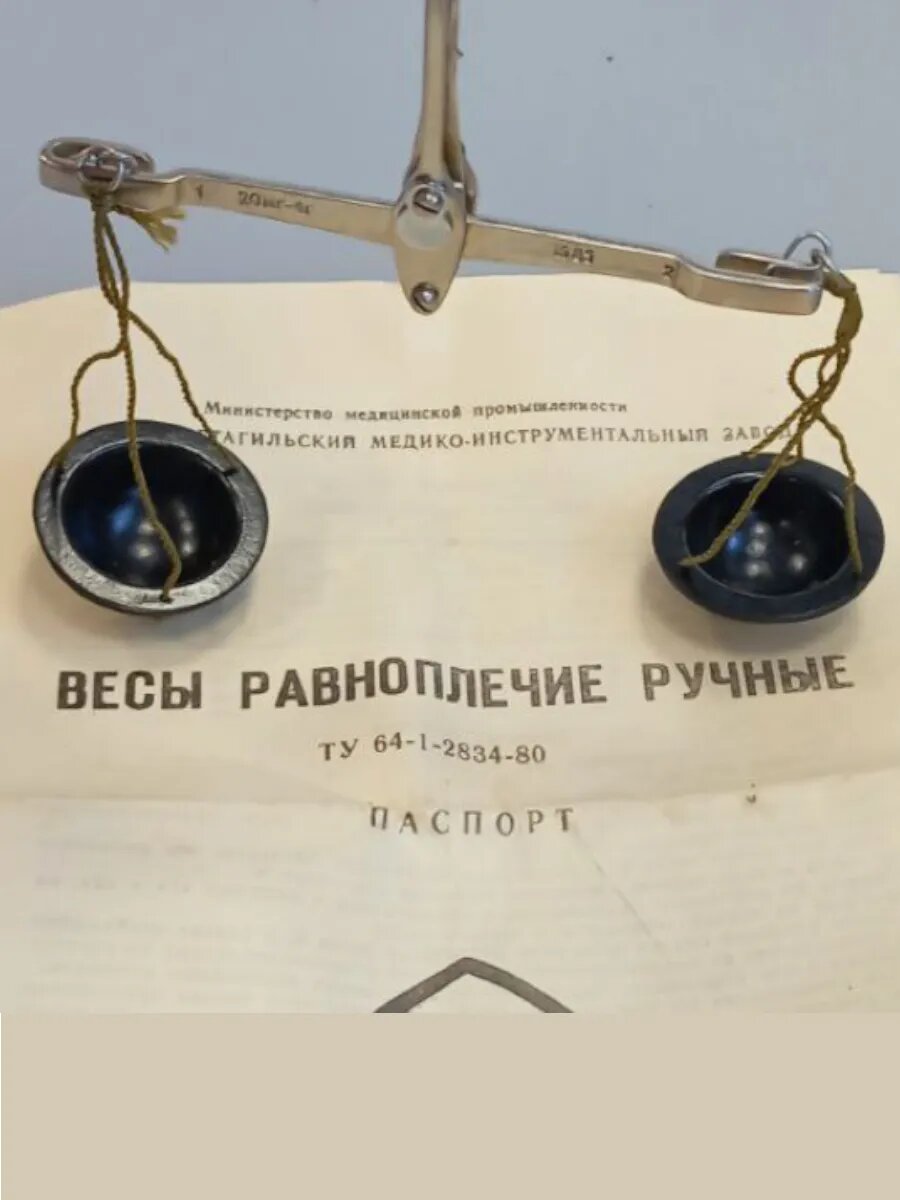 Ручные равноплечие весы для сыпучих материалов