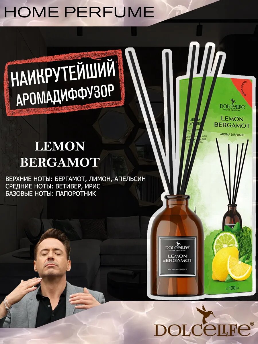 АромадиФФузор, ароматизатор для дома, Лимон-Бергамот