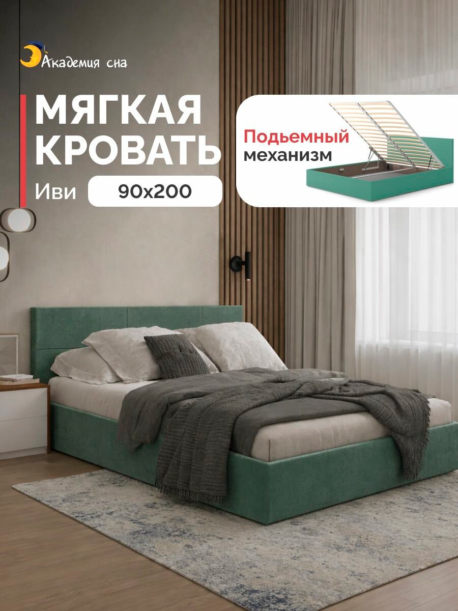 Кровать 90х200 односпальная с подъемным механизмом Академия сна Иви Тк. Velutto 71