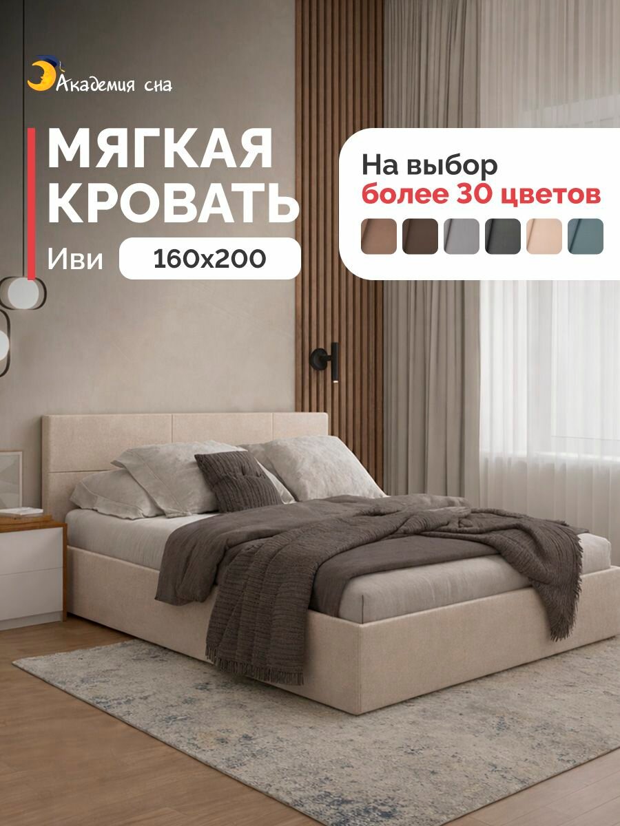 Кровать 160х200 двуспальная с мягким изголовьем Академия сна Иви Тк. Sky Velvet 21