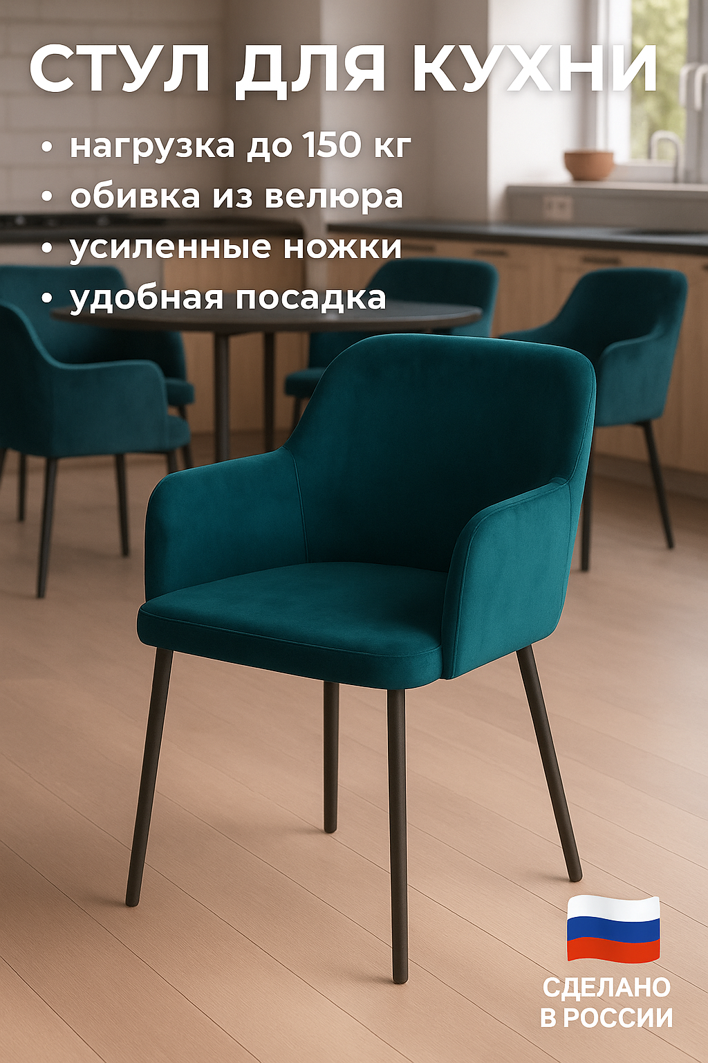 Стулья со спинкой для дома и дачи, ESTEnte, Harold, 1шт, Изумруд