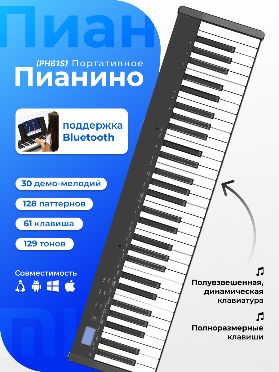 Цифровое пианино Portable Electronic Piano (PH61S) Black, 61 клавиша