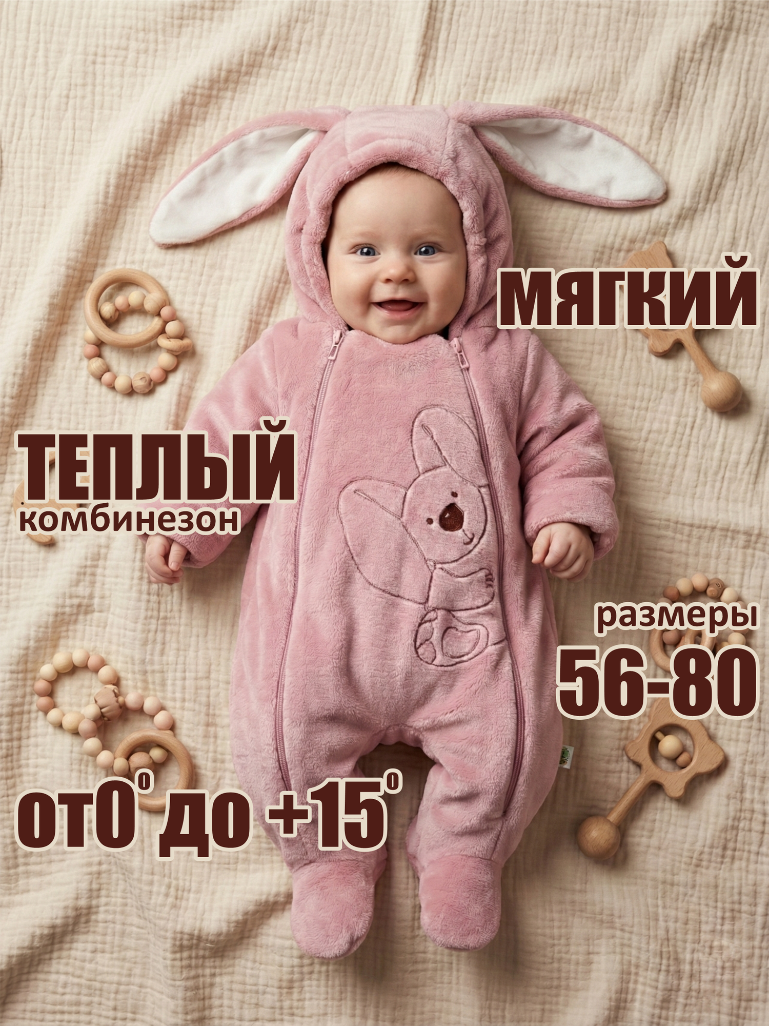 Комбинезон Пушистый Зайка