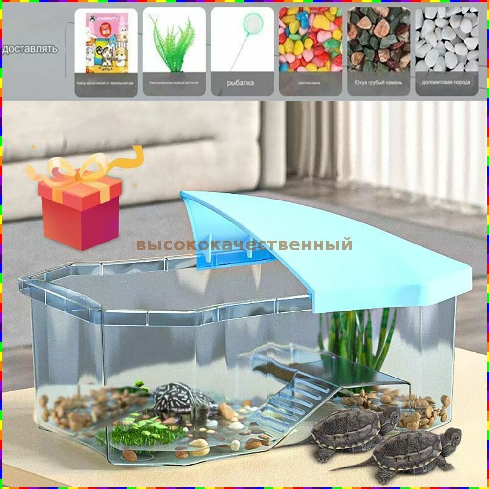 Аквариум для черепахи с сушилкой, пластиковый террариум-амфибия, подходит для мелких и средних особей, включая бразильских черепах