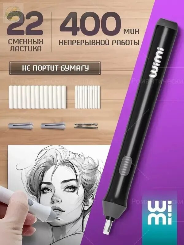 Электрический ластик WiMi для школы и рисования(черный)