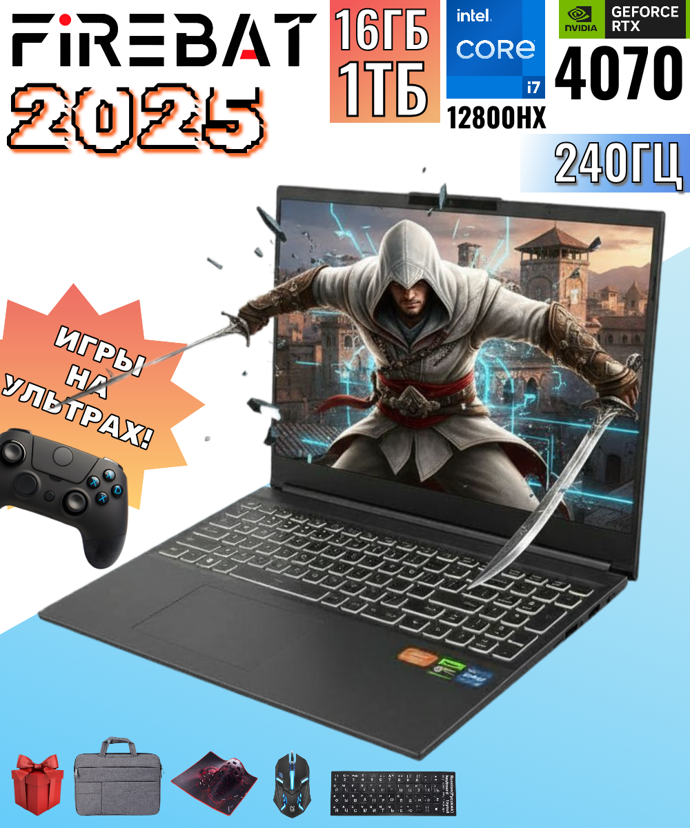 Игровой ноутбук FIREBAT T6A-X Intel Core i7 12800HX, 16" 240Гц, RTX4070, 16Гб/1Тб +Сумка +Мышь +Коврик, Гарантия год