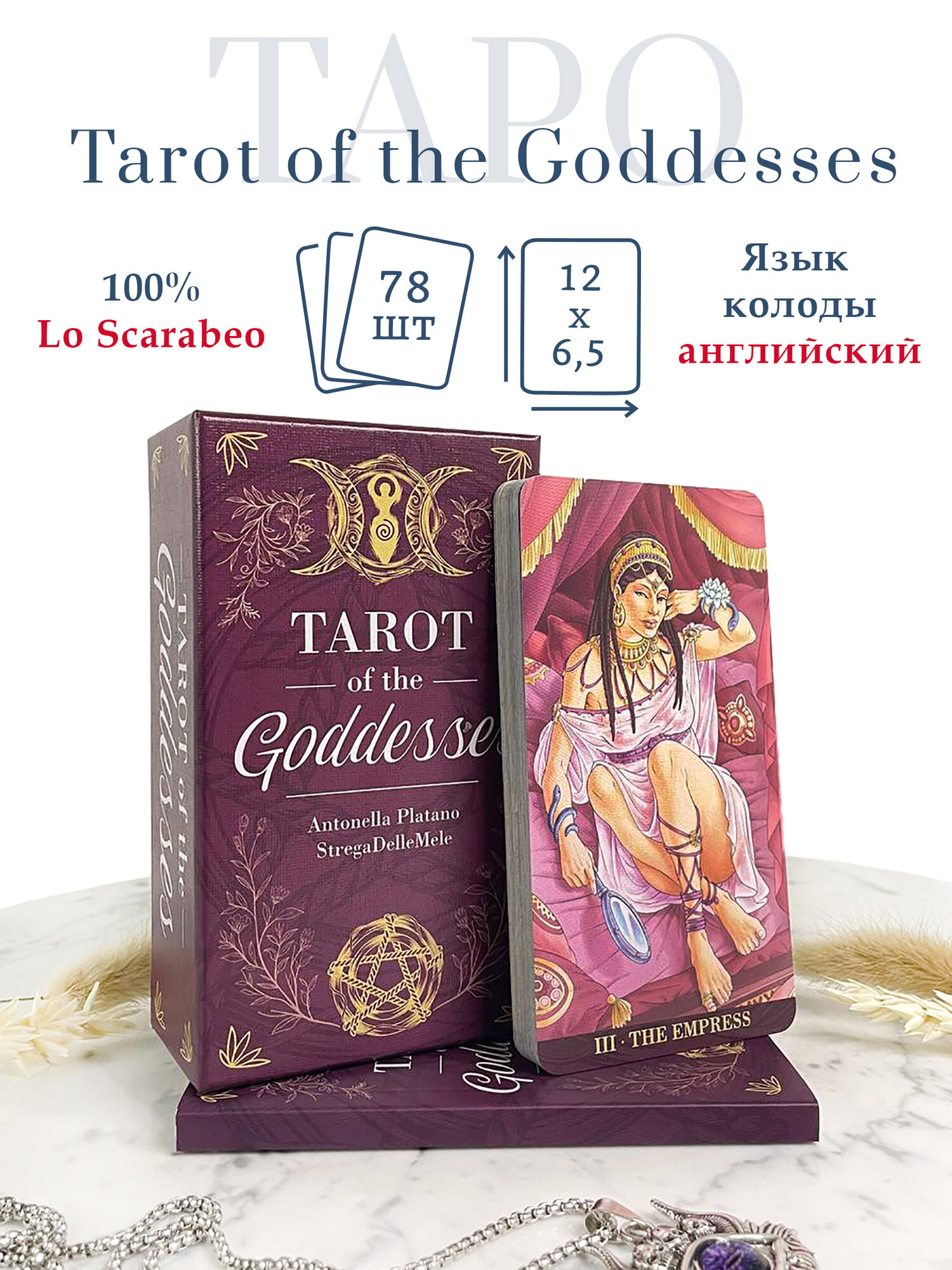 Карты Таро Tarot of the Goddesses Lo Scarabeo / Таро Богинь