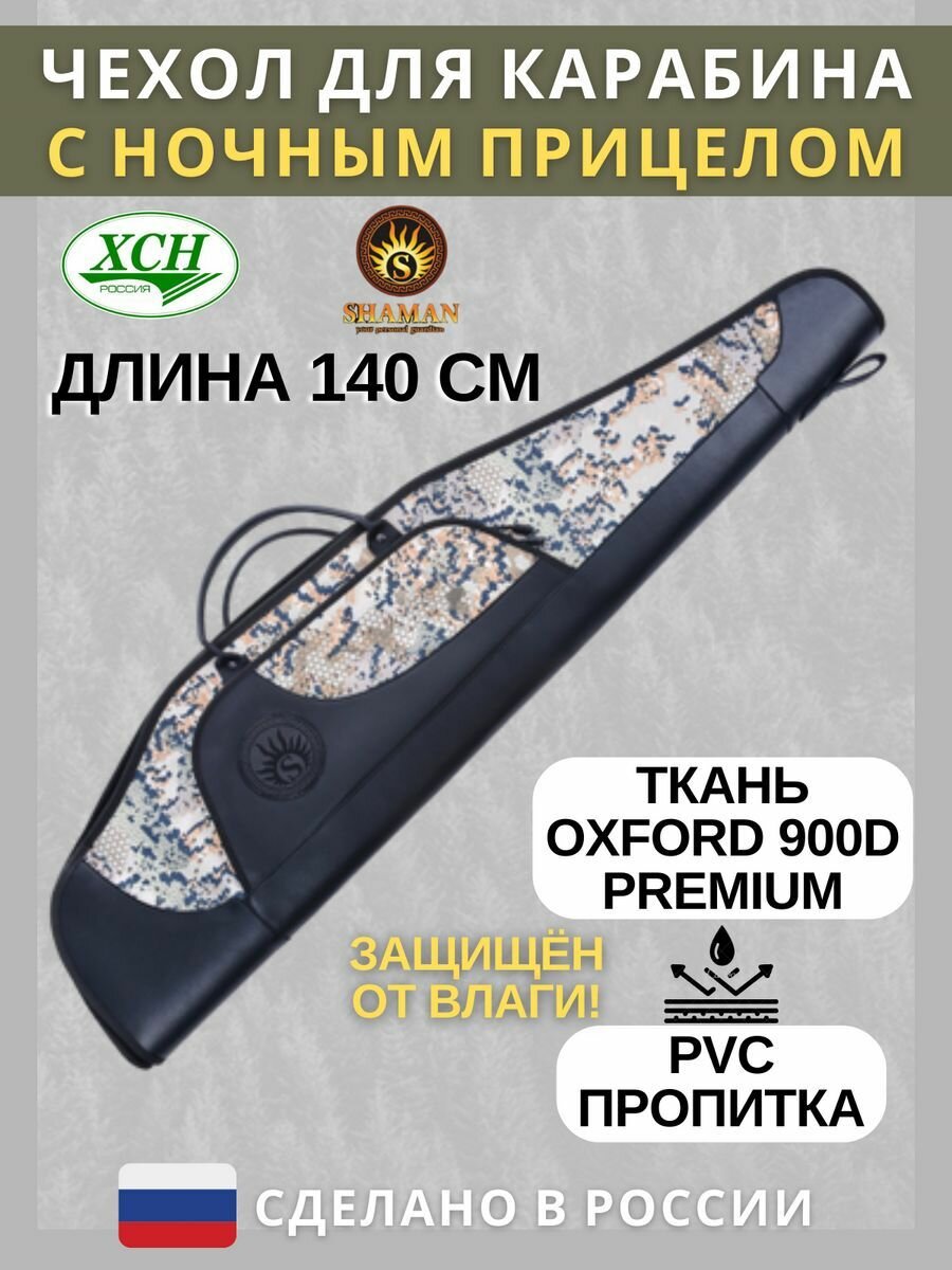 Чехол для рыболовного и охотничьего инвентаря