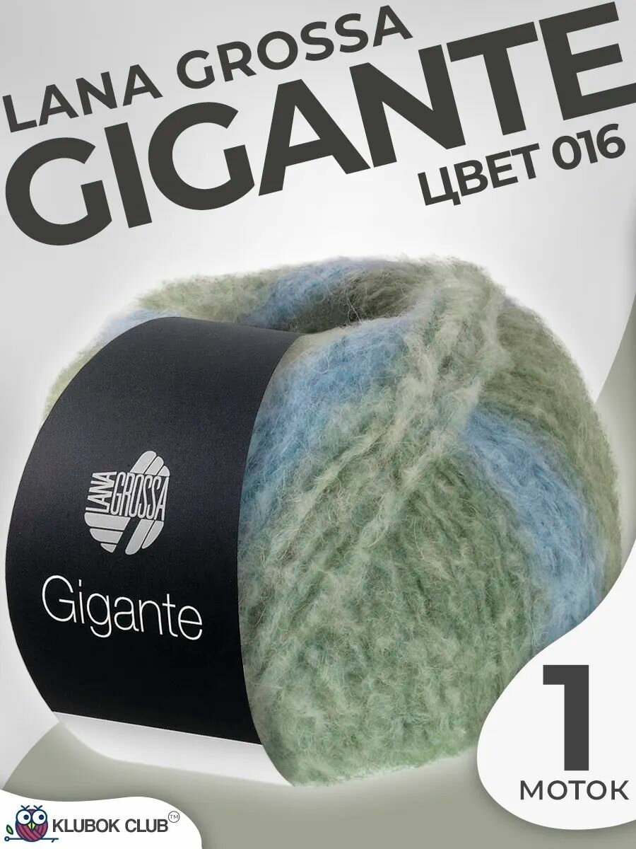 Пряжа для вязания Lana grossa Gigante пушистая, цвет 016, 1 моток