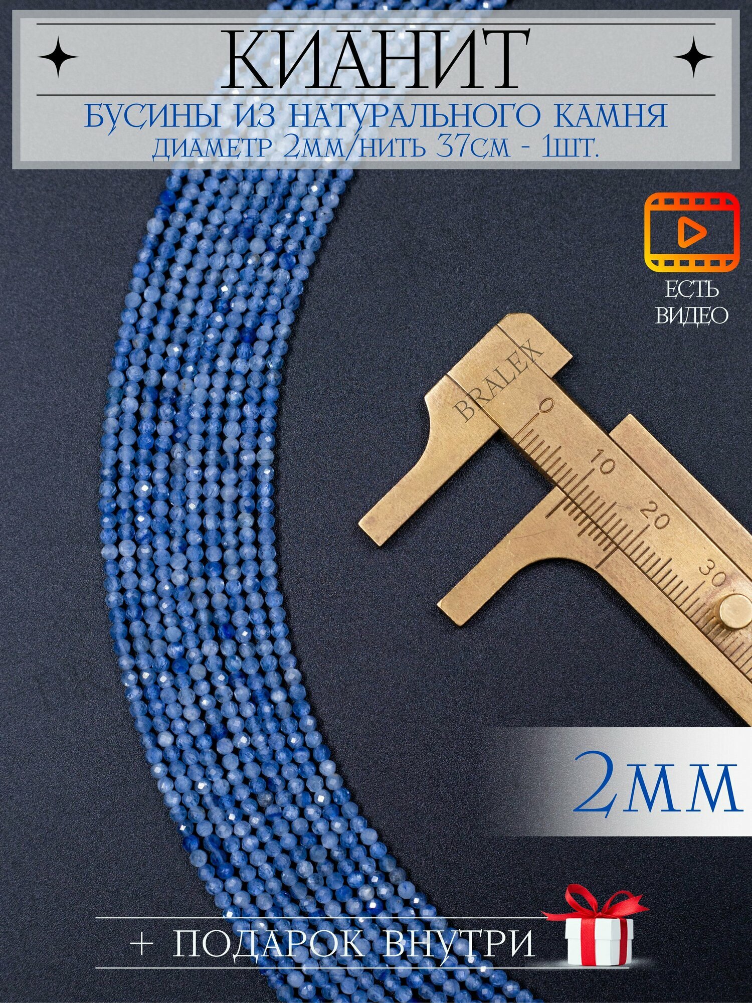 Бусины 2мм с огранкой из натурального камня кианит