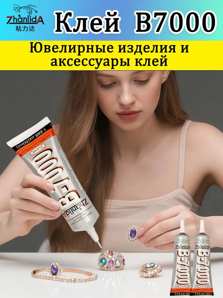 ZHANLIDA Клей канцелярскийдля страз, для стекла 1 шт, 15 мл./ 15 г.