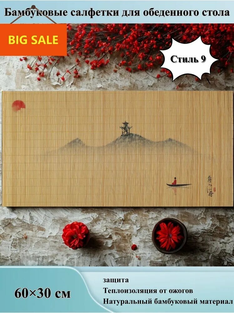 Салфетка сервировочная Трига-Бамбук 30x60см, 1шт.