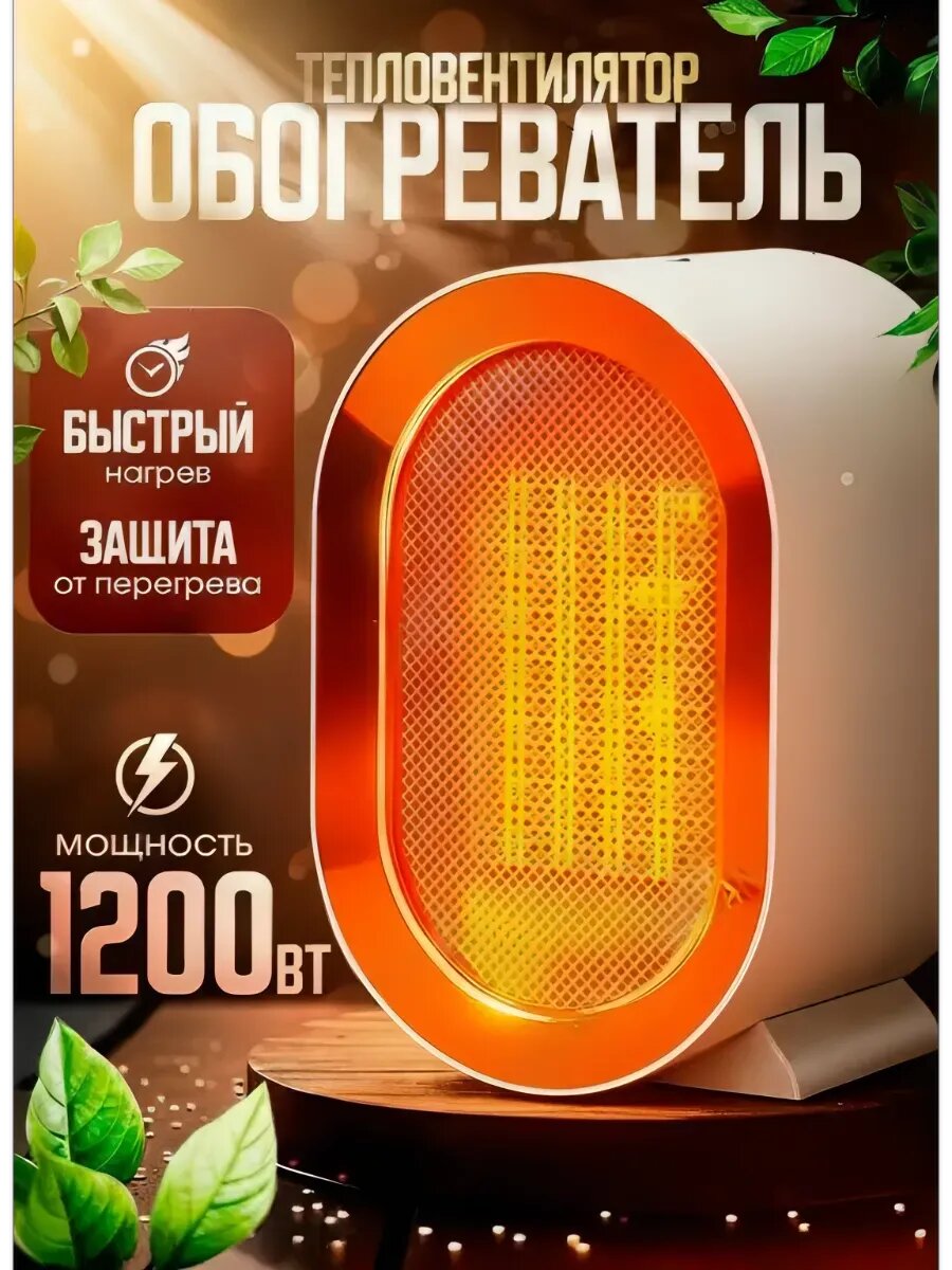 Обогреватель для дома электрический тепловентилятор