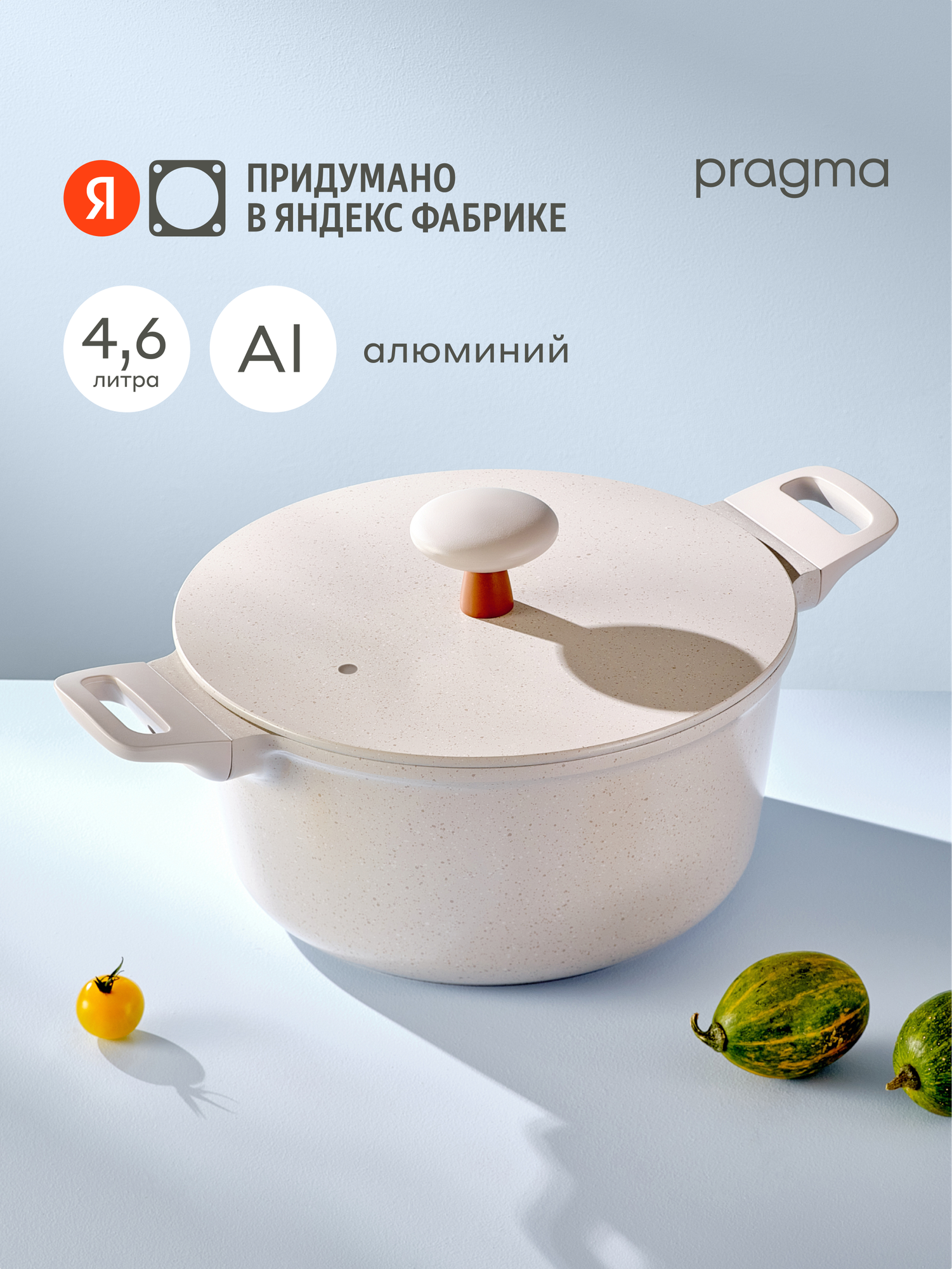 Кастрюля из алюминия Pragma Trevig с крышкой 4,6 л, индукция