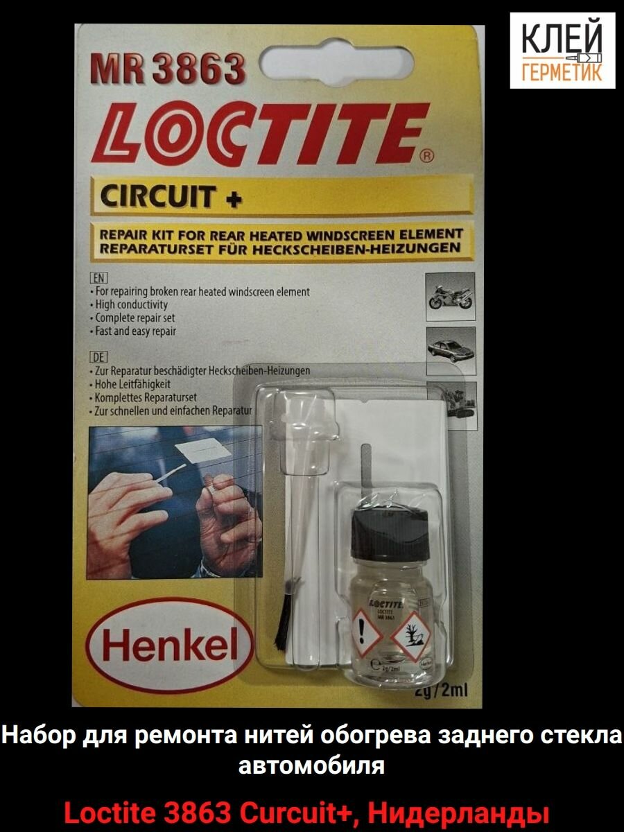 Loctite 3863 Curcuit+ набор для ремонта нитей обогрева заднего стекла автомобиля, 2 грамма, Нидерланды