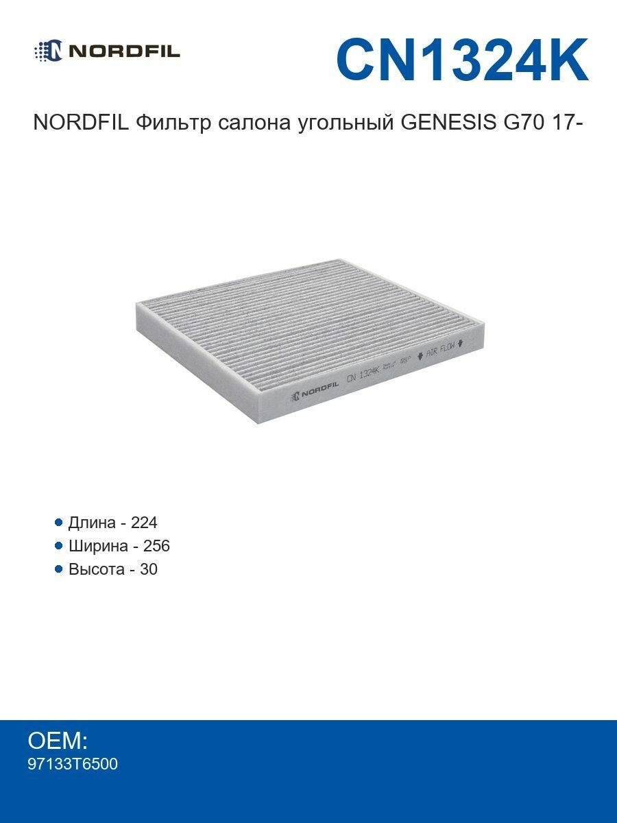NORDFIL Фильтр салона угольный GENESIS G70 17-