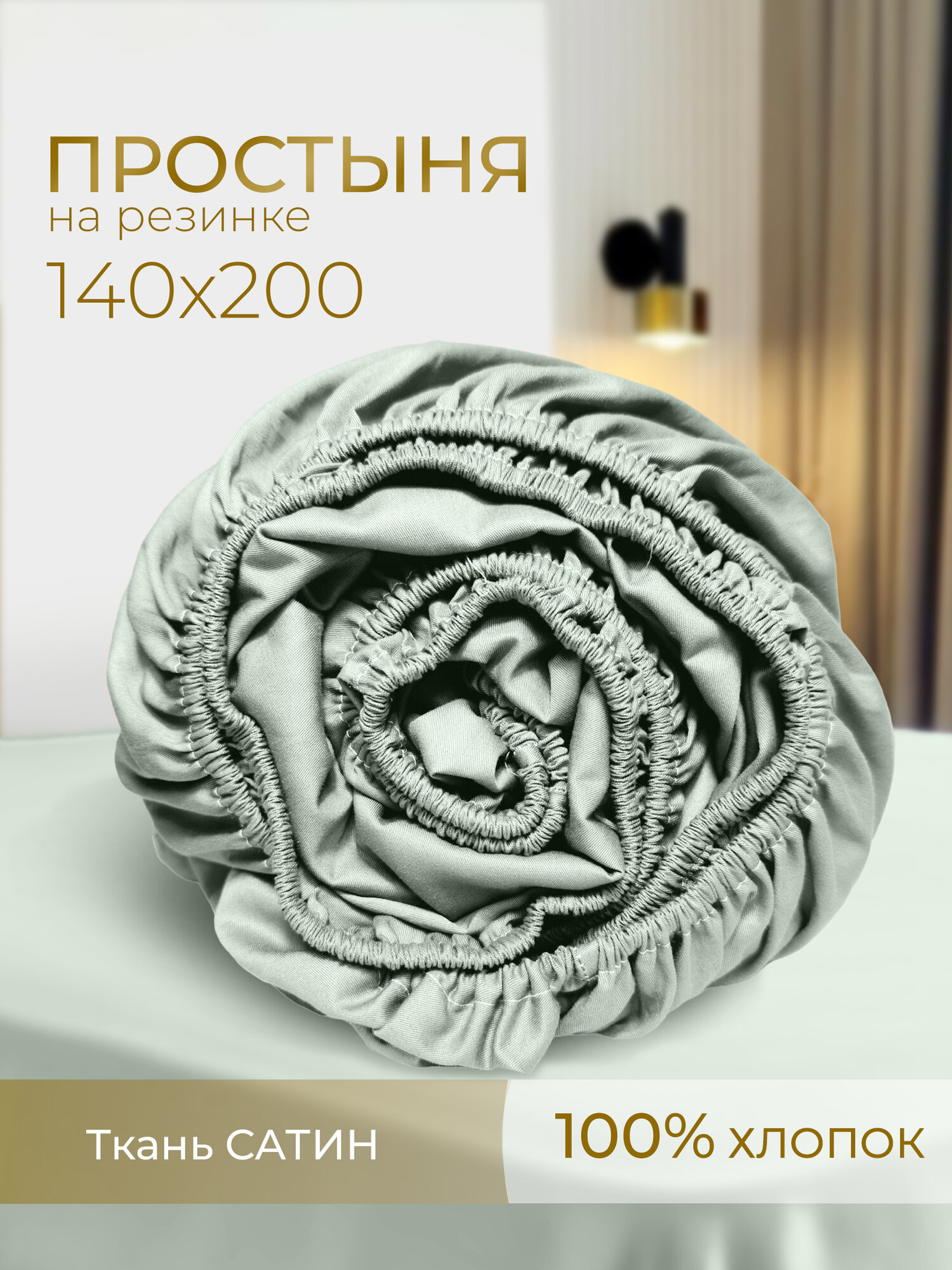Простыня на резинке 140x200 Comfyroom, сатин, хлопок 100%, цвет дымчато-голубой