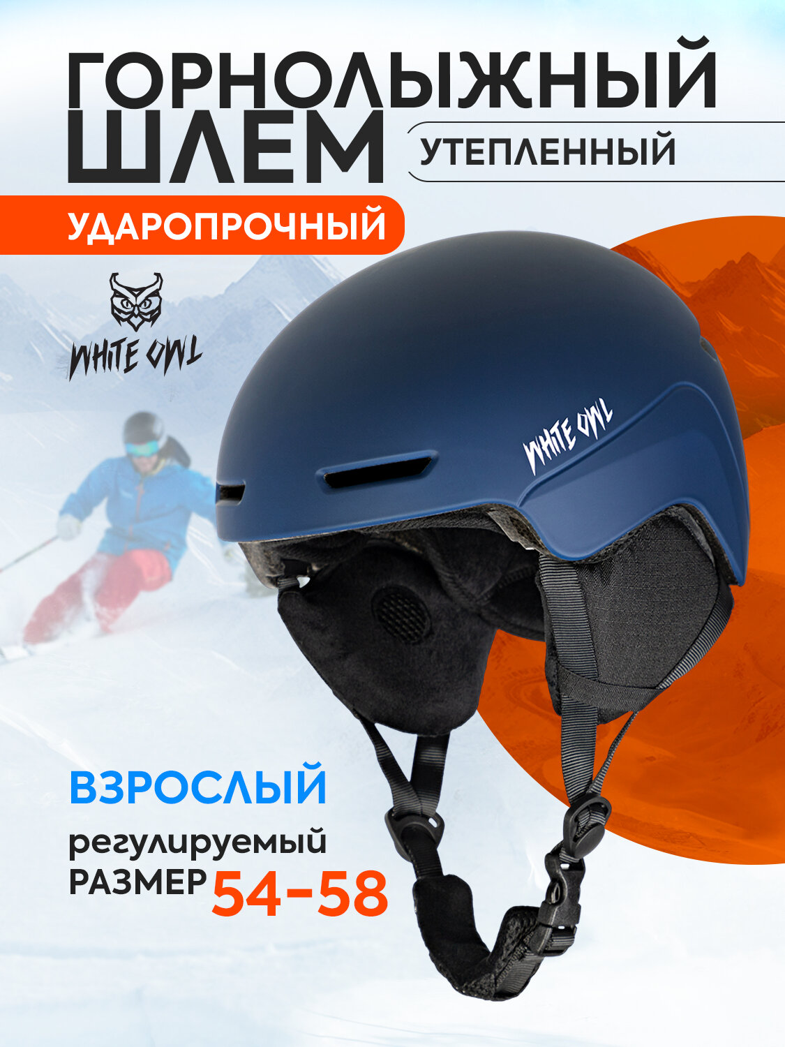 Шлем White Owl MS-101, зимний, in-mold, регулируемая вентиляция, синий