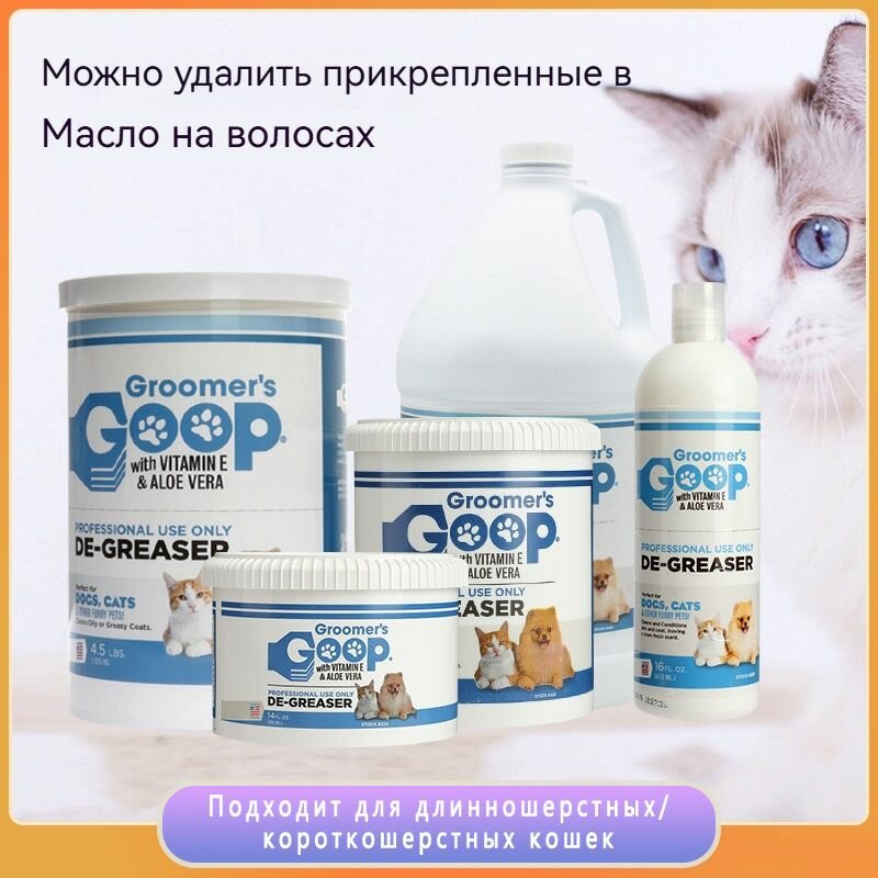 Эксклюзивная паста для глубокого очищения шерсти домашних питомцев, эффективно удаляющая жировые загрязнения и пятна с применением витамина Е и Алоэ Вера, объем 396 мл