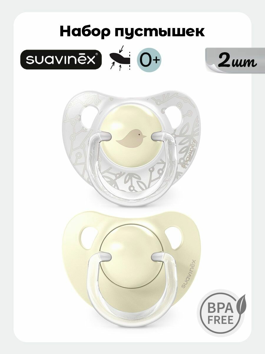 Suavinex Набор анатомических пустышек для новорожденных 0+, 2 шт, симметричная соска SX Pro, бежевый