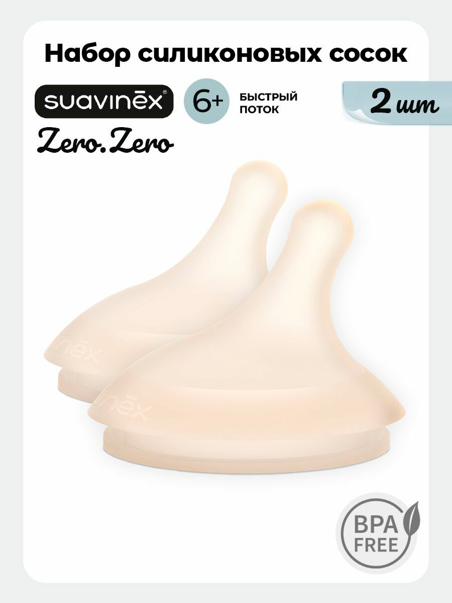 Набор (2шт) силиконовых антиколиковых сосок размер L, с 6 месяцев + быстрый поток жидкости SUAVINEX Zero.Zero