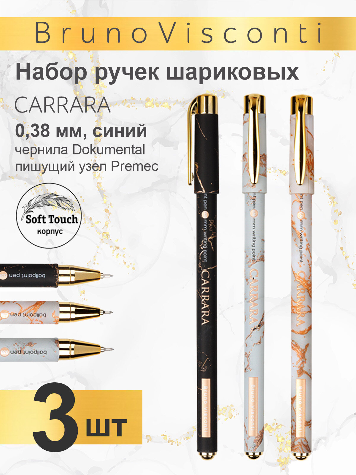 Набор из 3-х ручек Bruno Visconti шариковые 0.38 мм, синие "CARRARA"