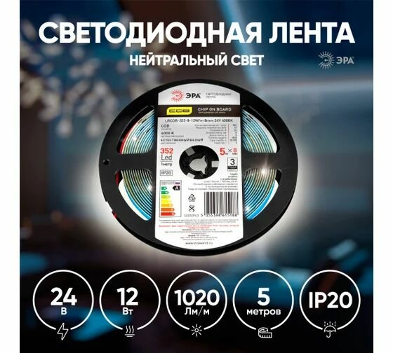 Светодиодная лента ЭРА LRCOB3528 12W/m 8mm 24V 4000K 3year белая, 5 м Б0053963