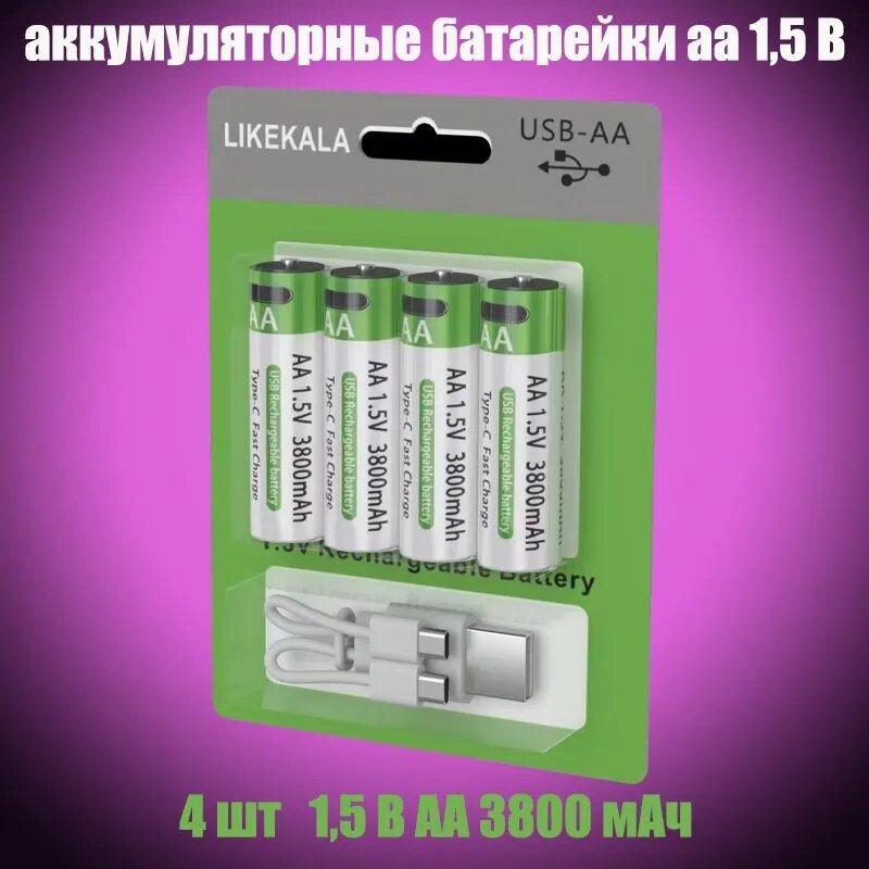 4 шт. АА аккумуляторные батарейки перезаряжаемые 1.5V Литий-ионные емкость 3800 mAh, аккумуляторы с зарядкой пальчиковые литиевые от USB Type-C с проводом Li Ion