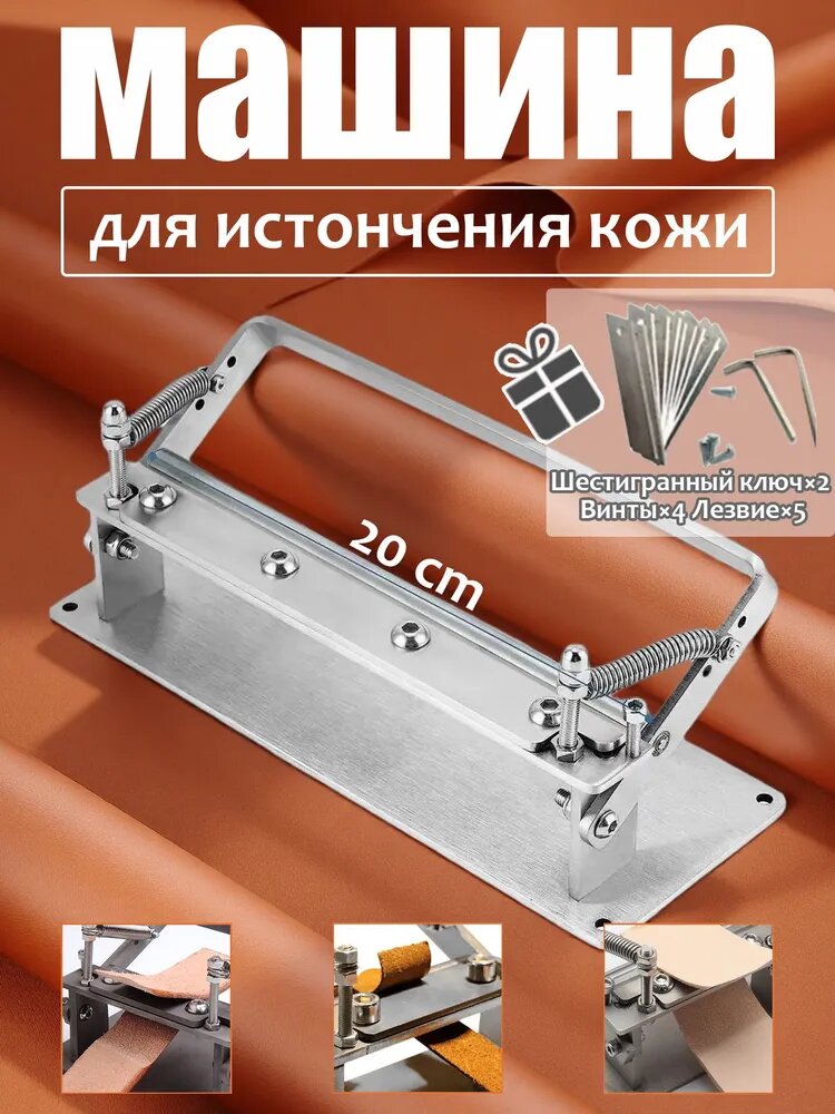 Ручная машина для истончения кожи Ремнерез для кожи