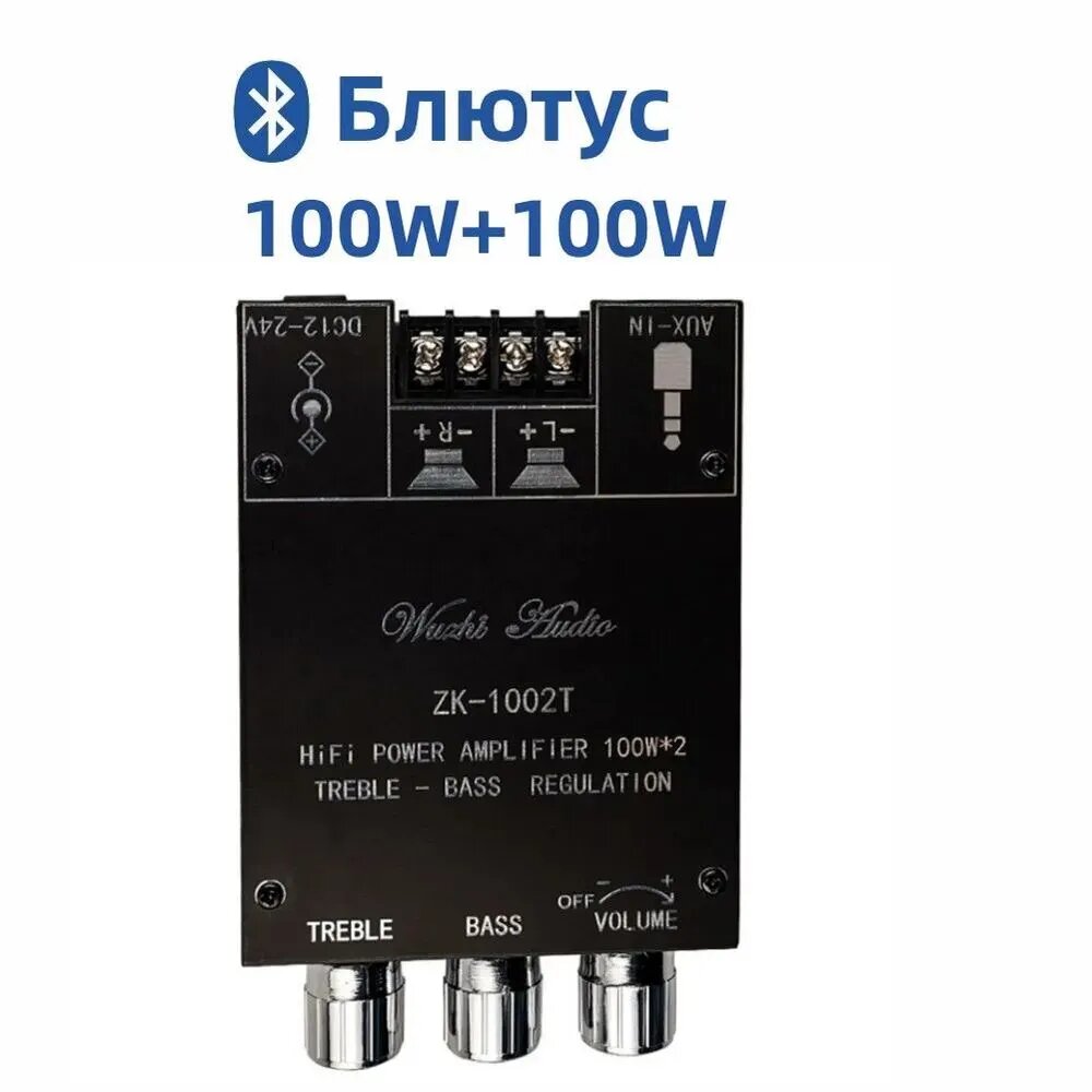 Bluetooth-совместимый усилитель HIFI 2.0-канальная аудиоплата 100Wx2 ZK-1002T