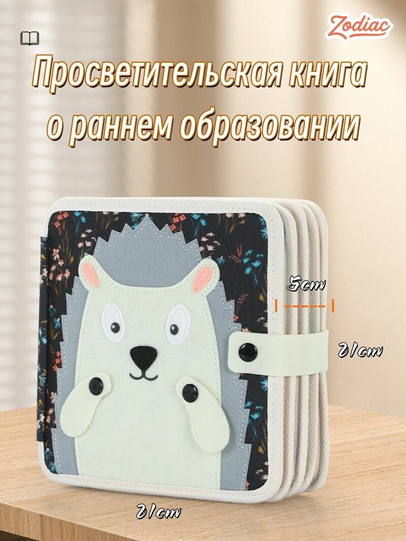 Еж-Пятнистый олень, детская развивающая игрушка, книга из сенсорной фетровой ткани, доска для занятий малышей, обучение основным жизненным навыкам, подходит для детей от 1 до 6 лет.