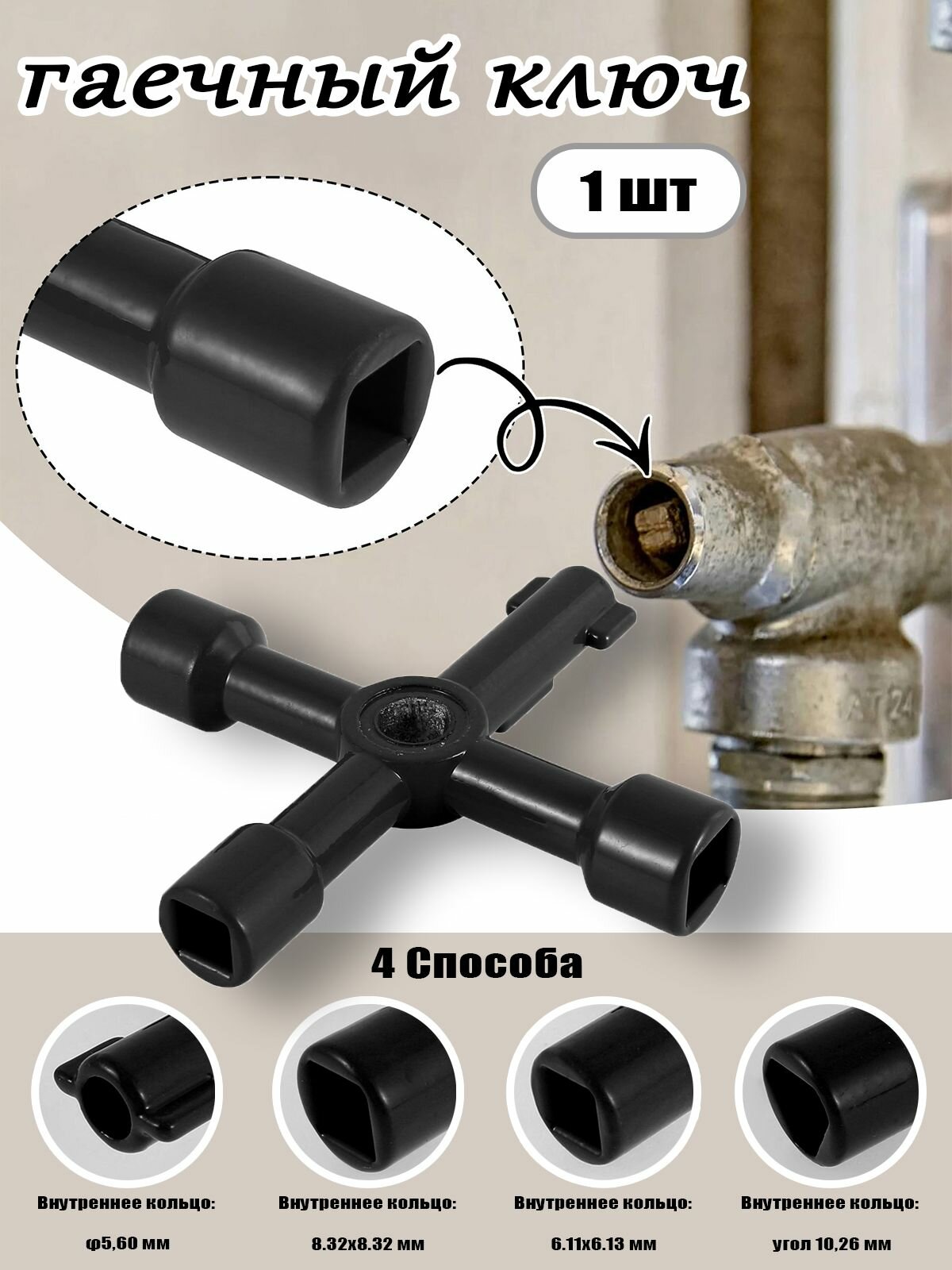 Универсальный, треугольный ключ для электрощитков 4 в 1