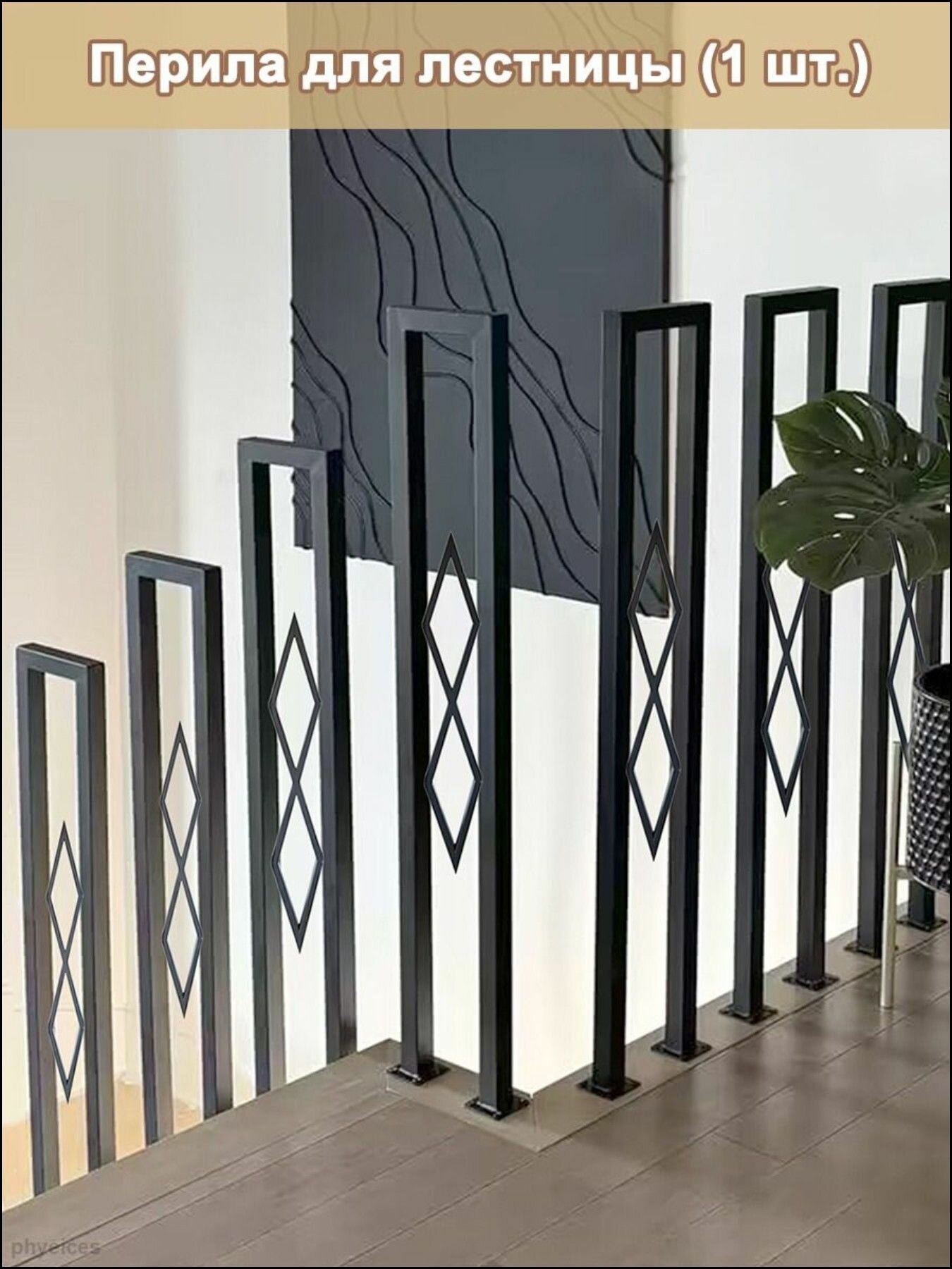 Эксклюзивное ограждение безопасности для уличных лестниц выполнено из черной стальной трубы с креплениями, современный напольный перильный элемент в количестве 1 штуки