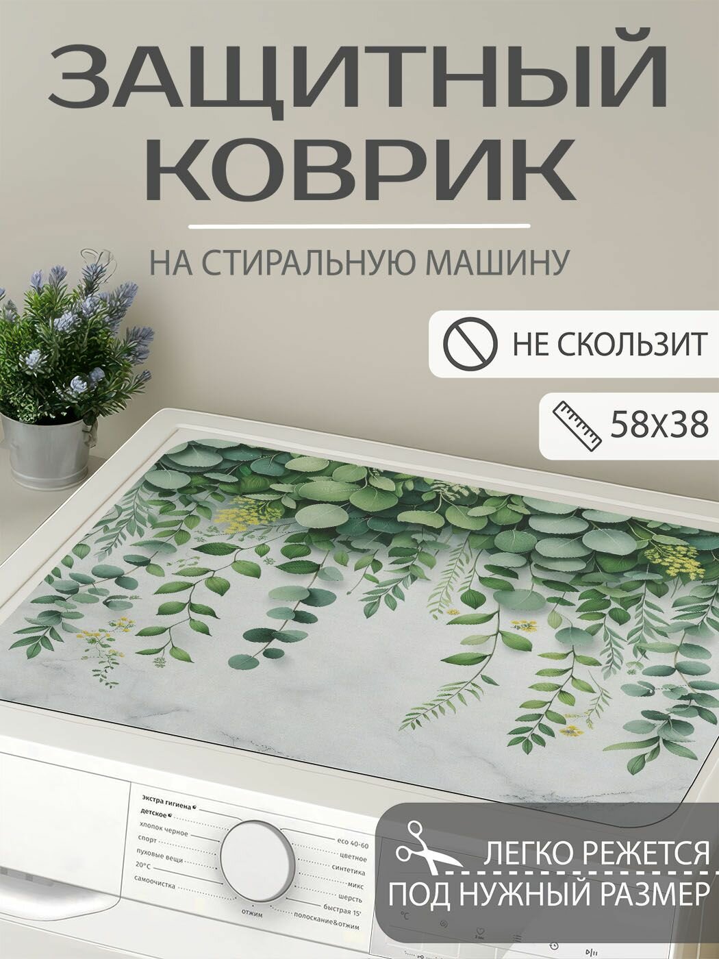 Коврик JoyArty на стиральную машину "Плетёнка" защитный, противоскользящий, прямоугольный 58x38 см