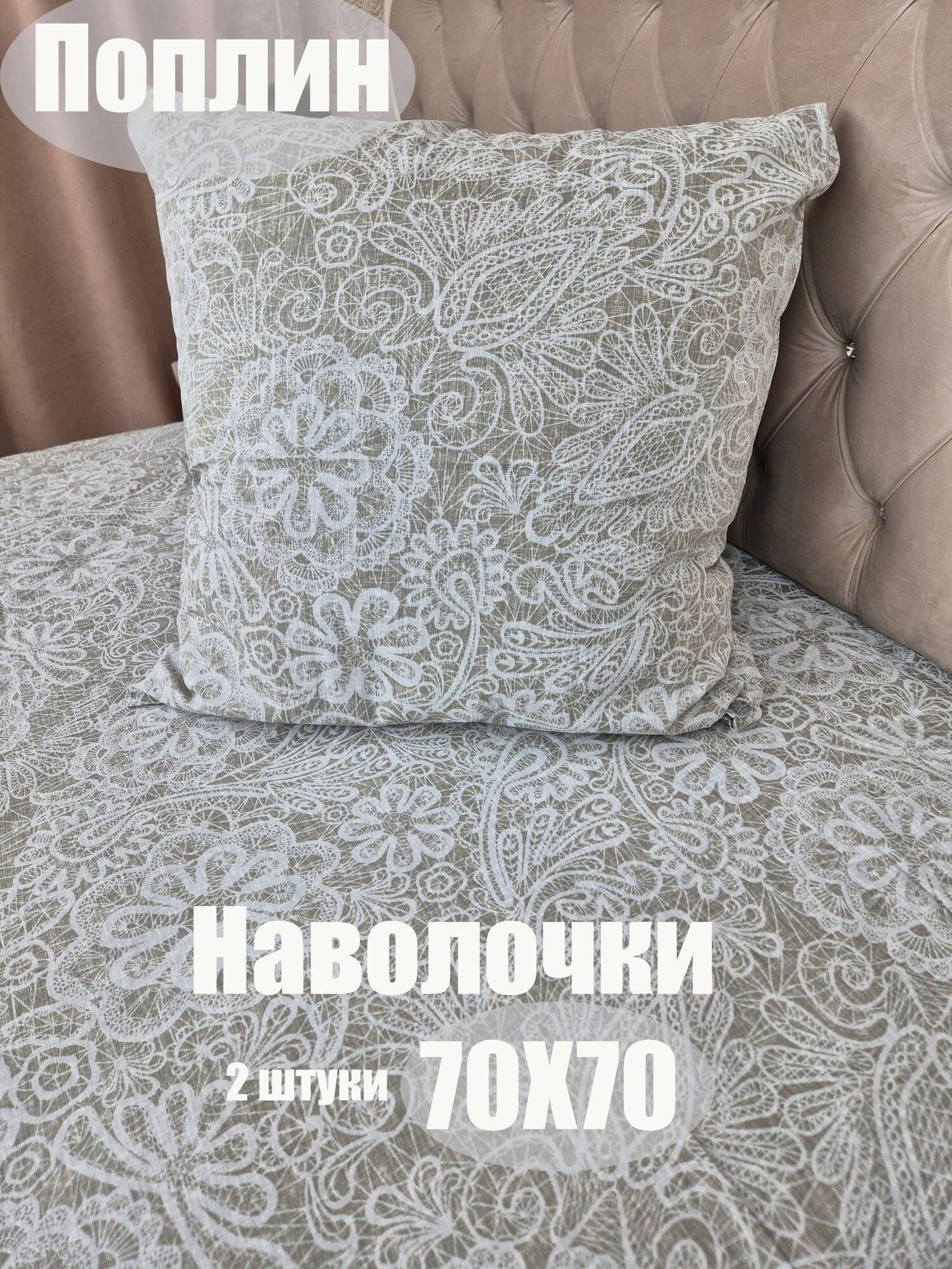 Наволочки Поплин 70\70