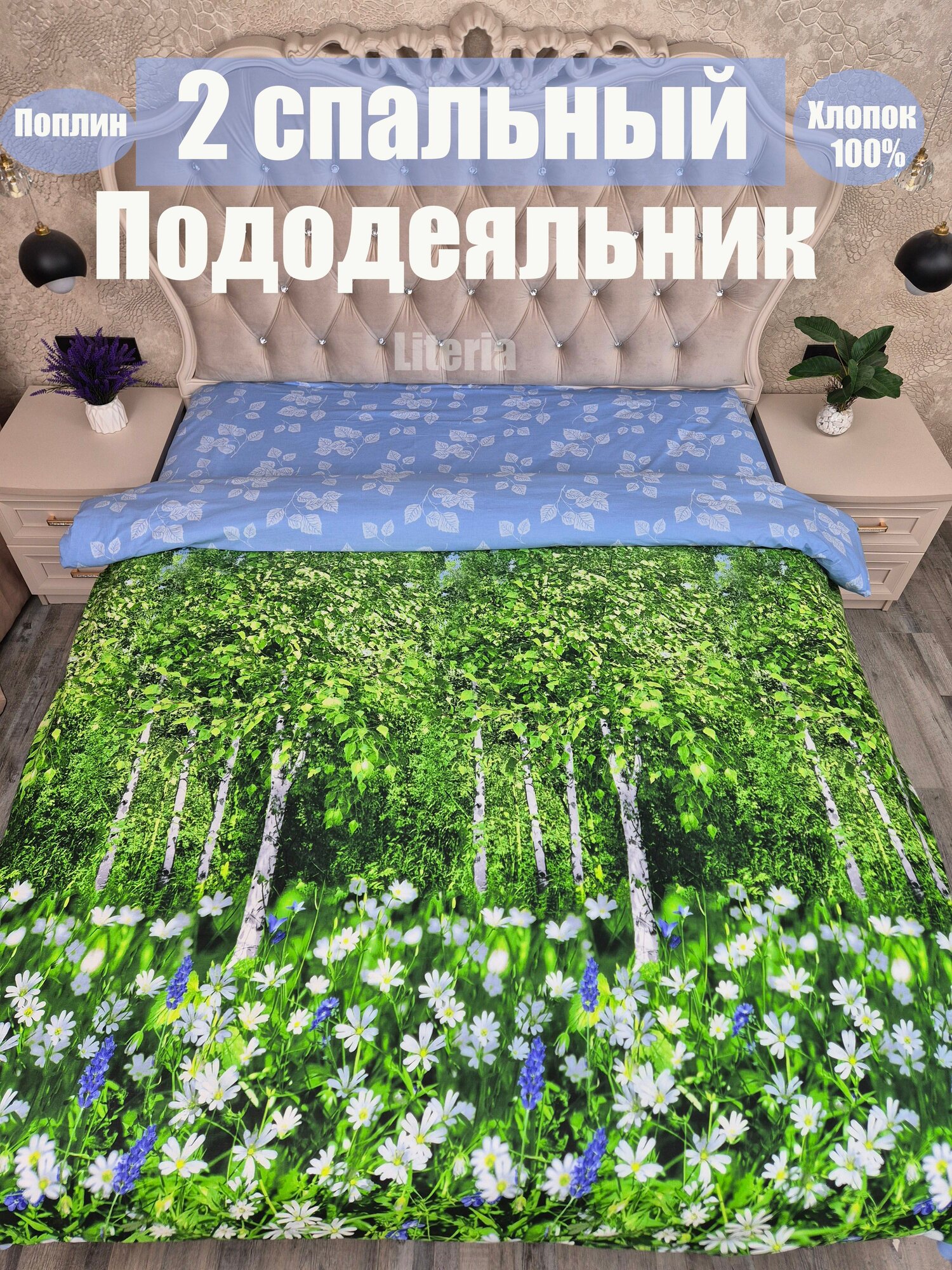 Пододеяльник Поплин 2 спальный размер 180\215см. Хлопок 100% производство Иваново плотность 115 гр/м2